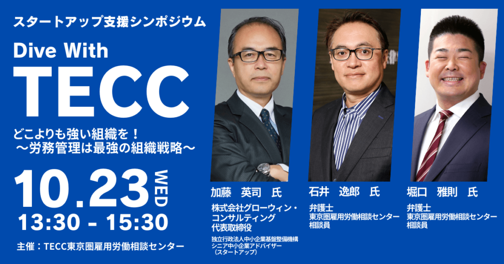 Tokyo Employment Consultation Center（TECC）| 東京圏雇用労働相談センター - 東京圏雇用労働相談 ...