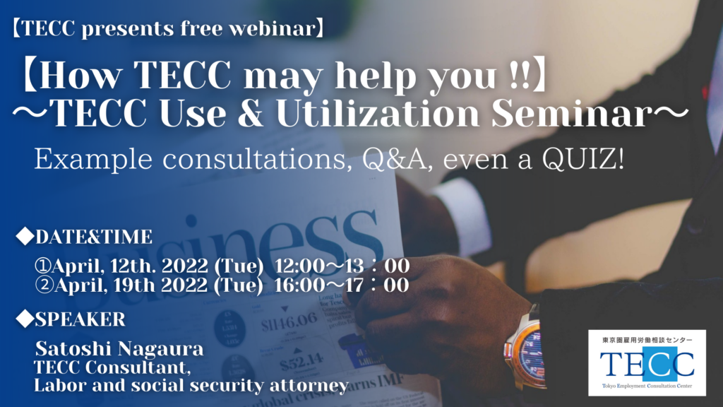 【How TECC may help you !!】TECC Use &Utilization Seminar - 東京圏雇用労働相談センター ...